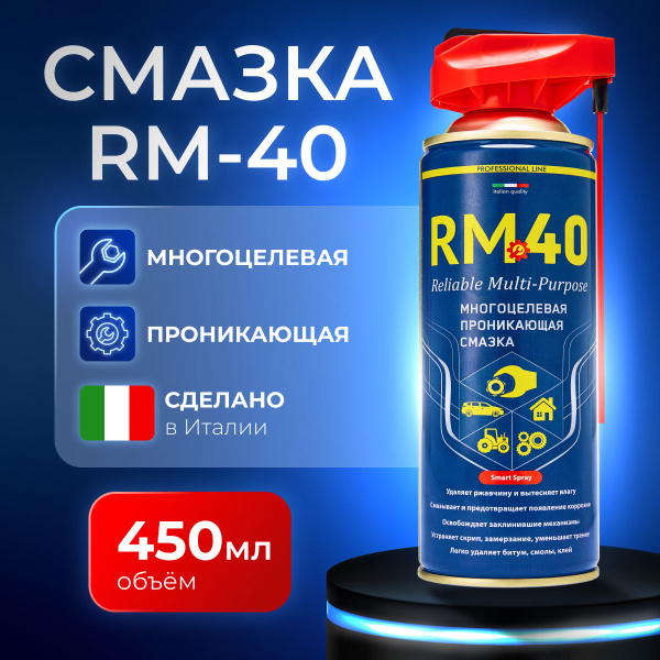 Смазка RM-40WD проникающая WD-450 мл купить c доставкой на OZON по ...