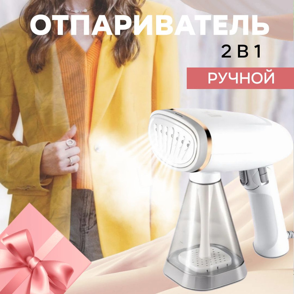 Отпариватель для одежды, ручной, складной, для путешествий ...