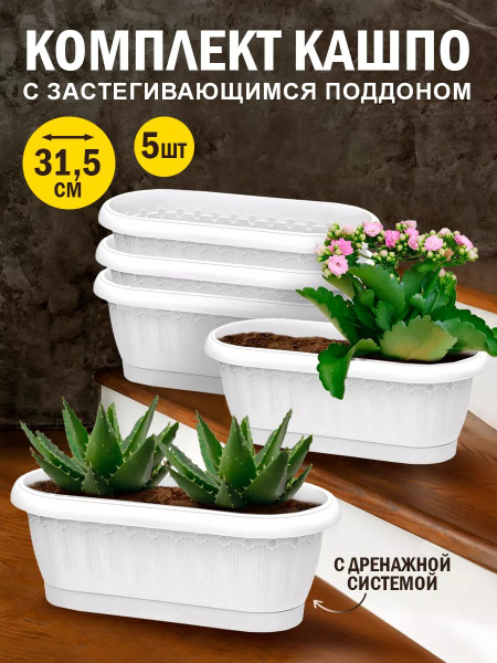 Комплект 5 шт пластиковых горшков для цветов Elfplast 272 "Флавия" №2 напольное кашпо для ...