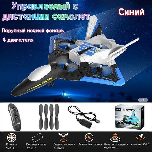Самолет на радиоуправлении, с пультом управления, летающий, игрушечный ...