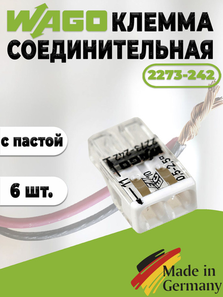 Клемма "WAGO" 2273-242 / 6 шт. с пастой "Alu-Plus" купить на OZON по ...