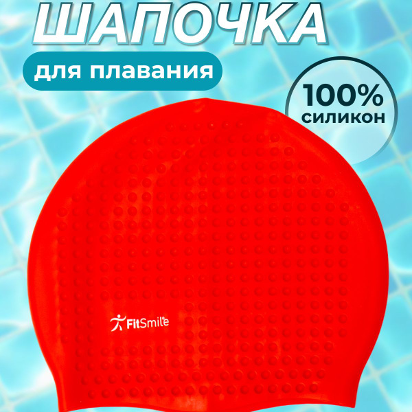 Шапочка для бассейна для длинных волос, красная рельефная 1 шт. купить ...