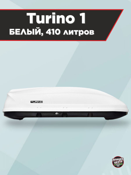 Автобокс "TURINO 1" 410 л. купить на OZON по низкой цене (1045684955)