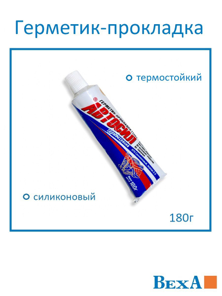 Герметик-прокладка (Казань) 180г купить c доставкой на OZON по низкой ...