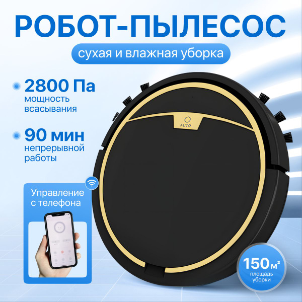 Робот пылесос с влажной и сухой уборкой / робот пылесос для дома ...