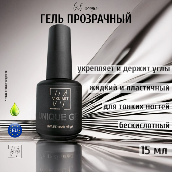 VIKKIART Gel unique Clear, 15мл / Гель бескислотный прозрачный для ...