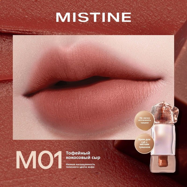 Mistine Milk Кофе Глазурь для губ купить на OZON по низкой цене (1831475906)