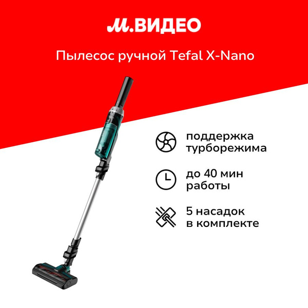 Вертикальный беспроводной пылесос Tefal X-Nano Essential TY1127WO, с ...