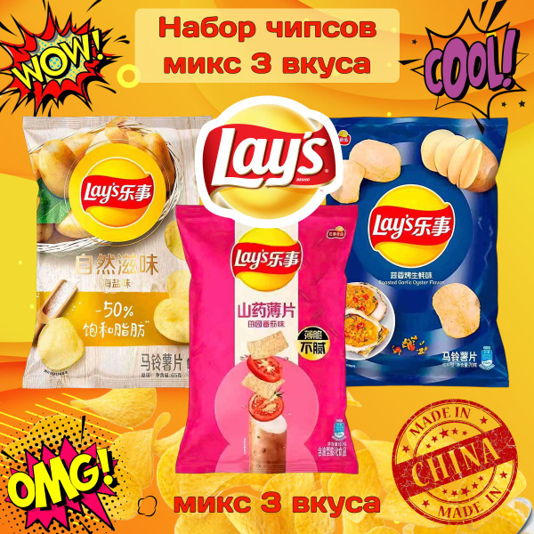 Чипсы Lay's набор 3 вкуса, Китай купить на OZON по низкой цене (1830018416)