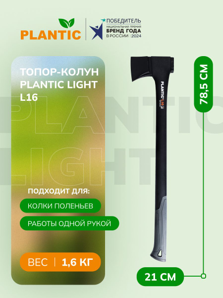 Топор-колун Plantic Light L16 27463-01 купить на OZON по низкой цене в Беларуси, Минске, Гомеле ...