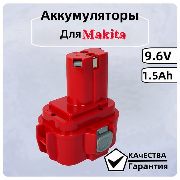 Аккумулятор PA09 9.6V, 1.5Ah для шуруповерта 6261D, 193977-7, 9120 ...
