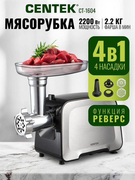 Электрическая Мясорубка Centek CT-1604 с насадками для колбас и кеббе, 2 диска, функция реверс ...