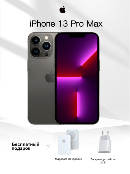 Смартфон Apple iP13 Pro Max 256 ГБ 6 ГБ Черный 1 SIM купить c доставкой ...
