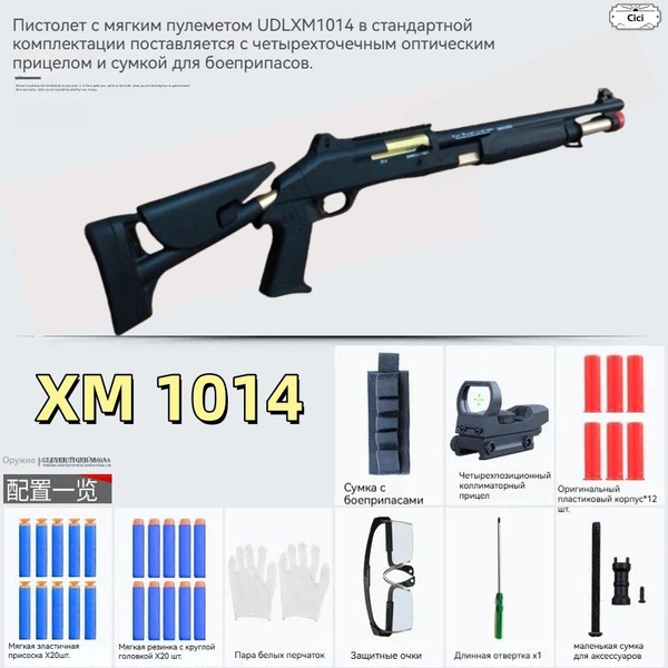 XM1014 Бенелли M4 Super 90 Детский игрушечный пистолет Cici купить на ...