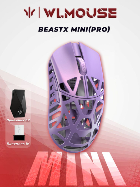 Игровая мышь беспроводная wlmouse беспроводная BeastX MINI(pro ...