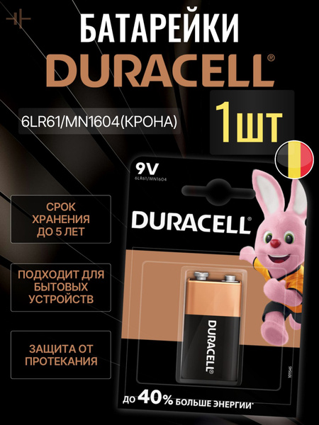 Duracell Батарейка Крона (6LR61, 1604A), L (щелочной) тип, 9 В, 1 шт купить на OZON по низкой ...