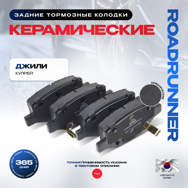 Колодки тормозные задние Джили Кулрей с 2018 по 2023, Комплект ...