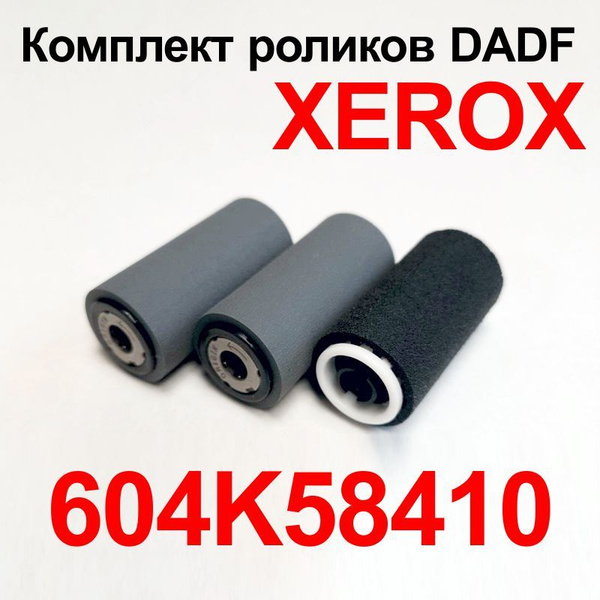 Комплект роликов DADF 604K58410 WorkCentre 5325 5330 5335 7120 7125 ...