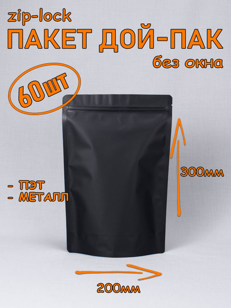 Пакет Дой-пак SoftHome, 20*30 см черный без окна см, ПВД (Полиэтилен высокого давления) купить c ...