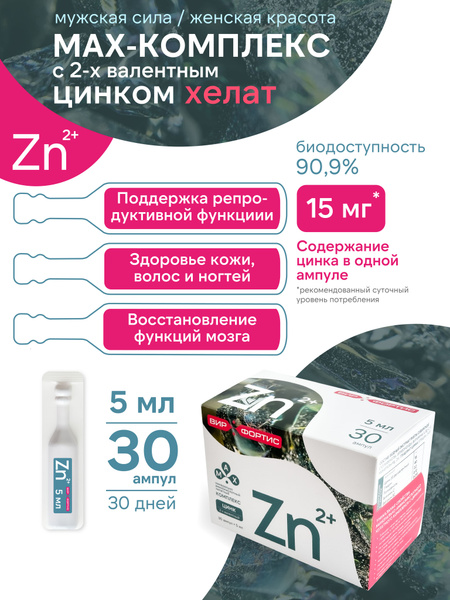 Цинк ХЕЛАТ в экстракте пихты Сибирской / минеральный аминокислотный ...