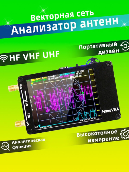 Сетевой Векторный Анализатор ,Цепей и Антенн, 50кГц - 1.5ГГц Vector ...
