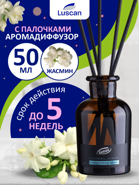 Ароматический диффузор Luscan, Жидкий, Бобы тонка, Жасмин, 50 мл купить c доставкой на OZON по ...