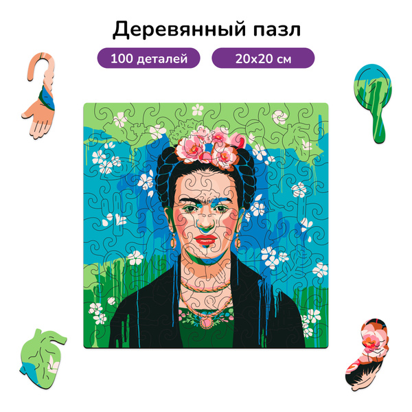 Деревянные пазлы для взрослых и детей от 7 лет/ Фрида Кало купить на ...
