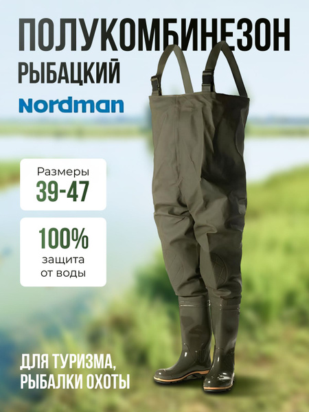 Вейдерсы Nordman купить на OZON по низкой цене (1871029053)
