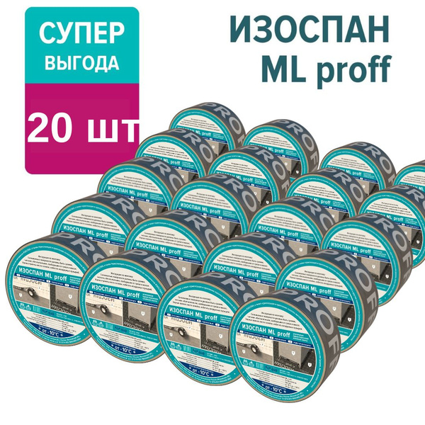Монтажная лента Изоспан ML proff 50 мм х 25 м.п. ( 20 штук в упаковке ) усиленная акриловая ...