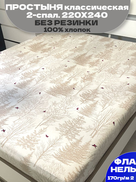 Простыня TM Textile Простыня_1, 220x240, бежевый, коричневый купить c ...