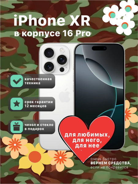 Смартфон Apple iPhone XR 16 Pro 256 ГБ 3 ГБ Белый IPS 1 SIM купить c доставкой на OZON по низкой ...