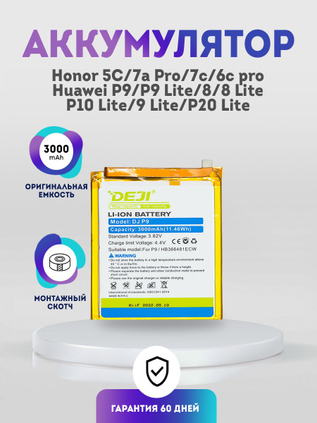 Аккумулятор 3000 mAh для Huawei Honor 5C, 7a Pro, 7c, 6c pro, P9, P9 ...