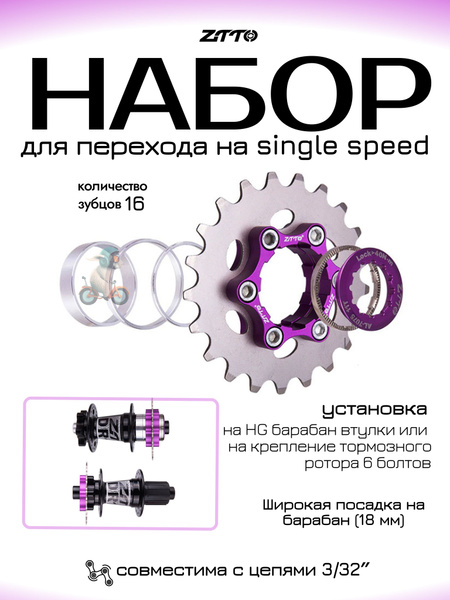 Набор ZTTO для перехода на single speed 16T купить на OZON по низкой ...