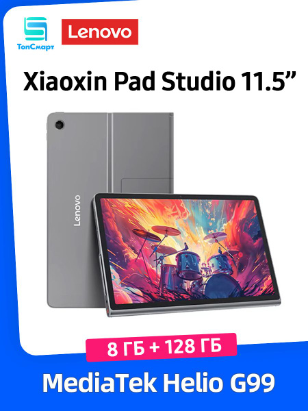 Характеристики Lenovo Планшет Xiaoxin Pad Studio 11.5'' 8 ГБ + 128 ГБ MediaTek Helio G99, 11.5 ...