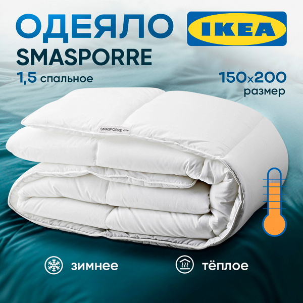 Одеяло IKEA одеяла, 150x200, Зимнее, с наполнителем Полиэстер купить c ...