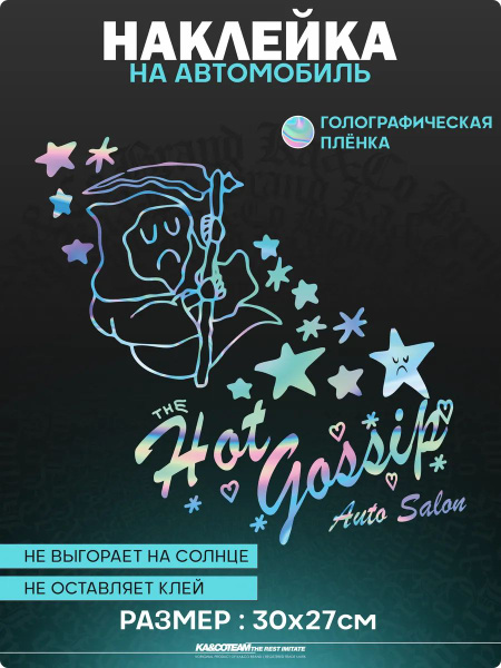 Наклейка на авто стикер Hot Gossip fearofdyin купить c доставкой на ...