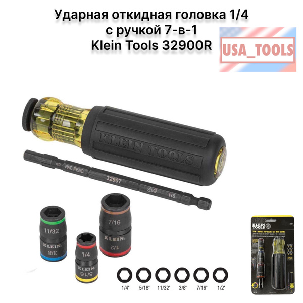 Ударная откидная головка 1/4 с ручкой 7-в-1 Klein Tools 32900R купить ...