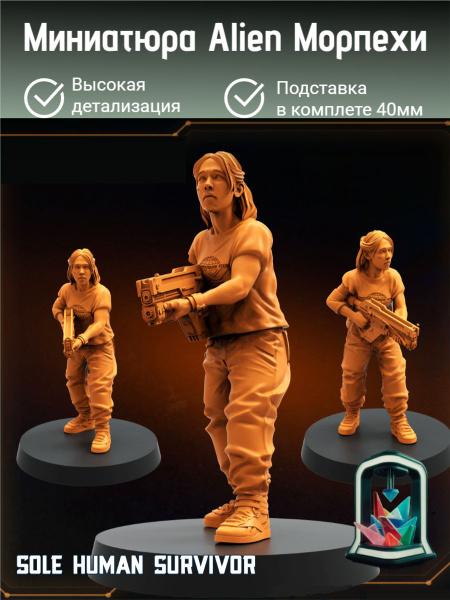 Миниатюра для настольных игр DnD, ДнД Морпехи Alien SPACE MARINE (36 ...