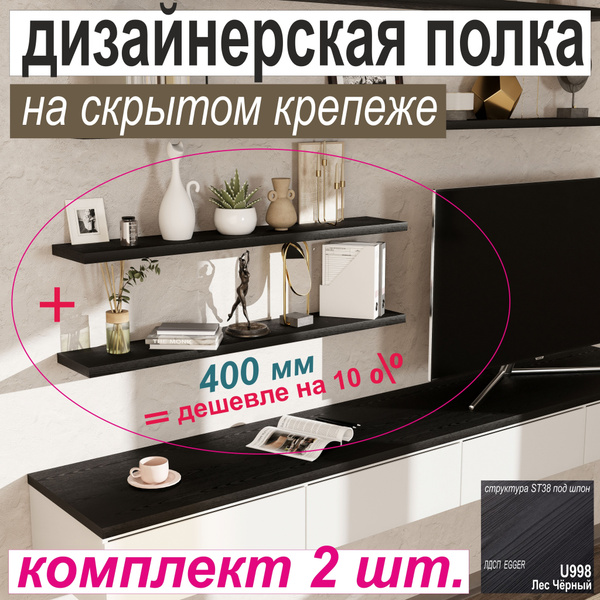 Характеристики Полка ДИЗАЙНЕРСКАЯ (комплект 2 шт.) -10%, Настенная ...