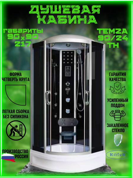 Душевая кабина River TEMZA 90/24 TH (90x90), низкий поддон ...