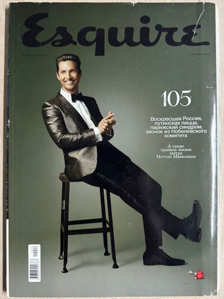 Журнал Esquire, декабрь 2014, №105 - Мэттью Макконахи | Редакция журнала Esquire купить на OZON ...