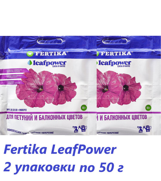 Удобрение минеральное "Фертика", "Leaf Power", для петуний и балконных цветов, 50 г, 2 уп купить ...