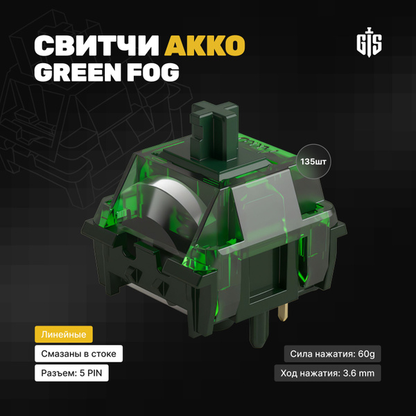 Механические переключатели (свитчи) Akko x Monsgeek Green Fog (135 штук ...