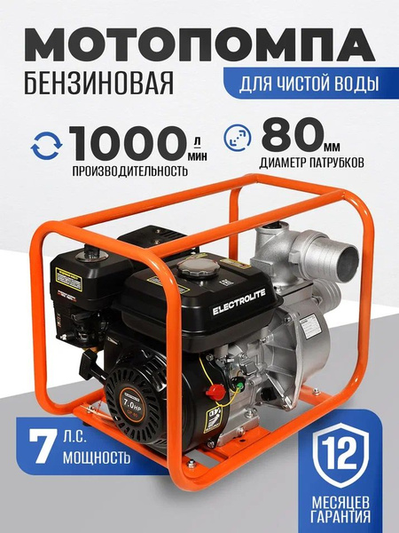 Мотопомпа ELECTROLITE GP-50/7 купить c доставкой на OZON по низкой цене (177073022)