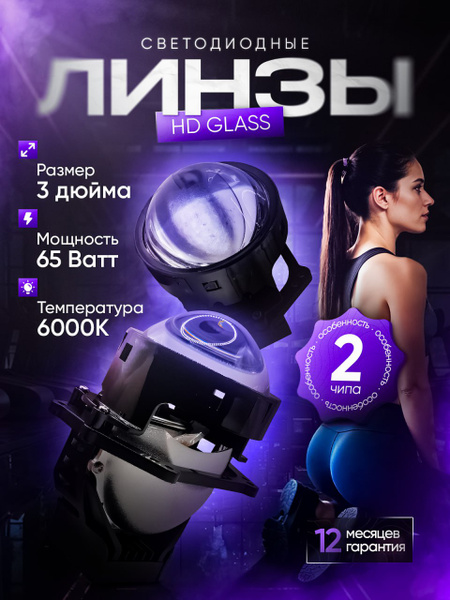 Модуль дальнего/ближнего света LEDFLY купить c доставкой на OZON по ...