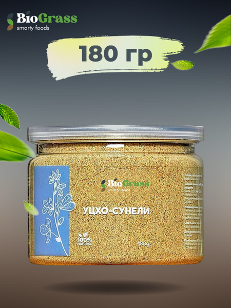 Уцхо-сунели, натуральная приправа,кориандр молотый, пажитник молотый ...