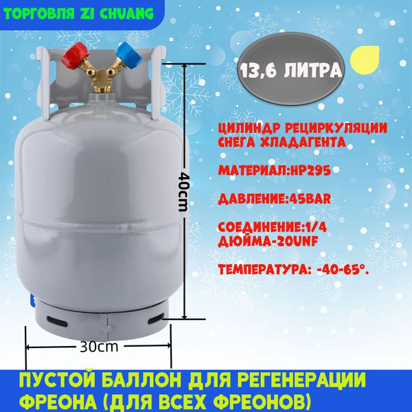 Air -Conditioning Flun Recycled Cylinder, с цилиндрами клапана, подходящим для R22, R404, R407 ...
