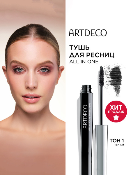 Тушь для ресниц ARTDECO ALL IN ONE объёмная, удлиняющая, подкручивающая, стойкая, тон 1 black ...