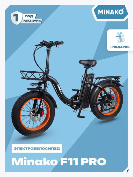 Электровелосипед (фэтбайк) для взрослых MINAKO F11 PRO купить на OZON по низкой цене (1641440632)