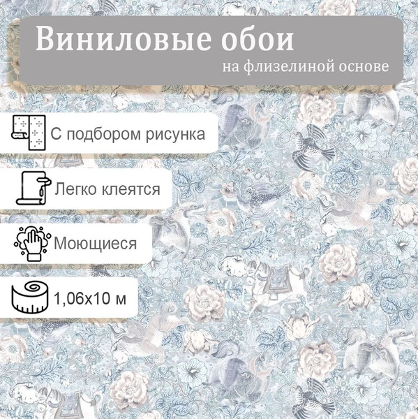 Обои винил на флизелине Erismann 60550-03 1.06*10м купить на OZON по низкой цене (1855701633)